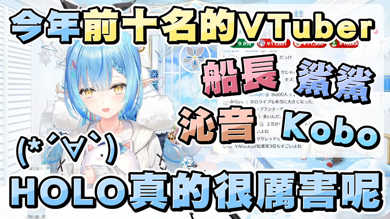 菈米聊到今年TOP10的VTuber排行榜...再次感覺到Hololive真的很厲害呢【雪花ラミィ/雪花菈米】20221130 | Hololive烤肉架協會