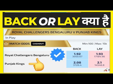 Back or Lay | Back Lay kya hota hai | Back Lay ka matlab I Back Lay kaise khele | Live