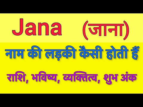 Jana name meaning in hindi | jana naam ka matlab kya hota hai