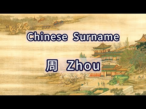 Surname Zhou or 周 Updated -- Chinese Surnames