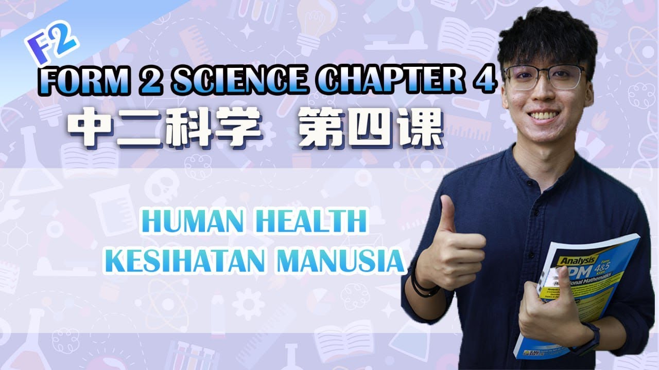 KSSM 中二科学第四课 | Sains Form 2 Bab 4 | Kesihatan Manusia