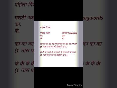 marathi typing|easy way