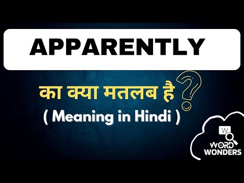 Apparently Meaning in Hindi | Apparently ka Hindi me Matlab | Word Meaning I Word Wonders