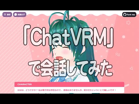 ばんぶさんの写真・動画 #ChatVRM #AI #Mint #会話 #ばんぶ - VRoid Hub