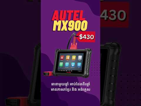 Autel MX900