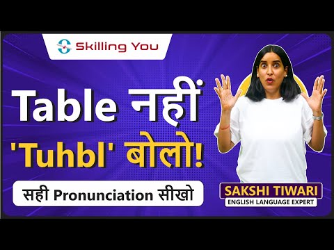 Words Ending with 'table' | Pronounce it Correctly as ‘tuhbl’