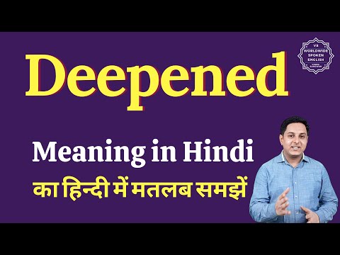 Deepened meaning in Hindi | Deepened ka matlab kya hota hai