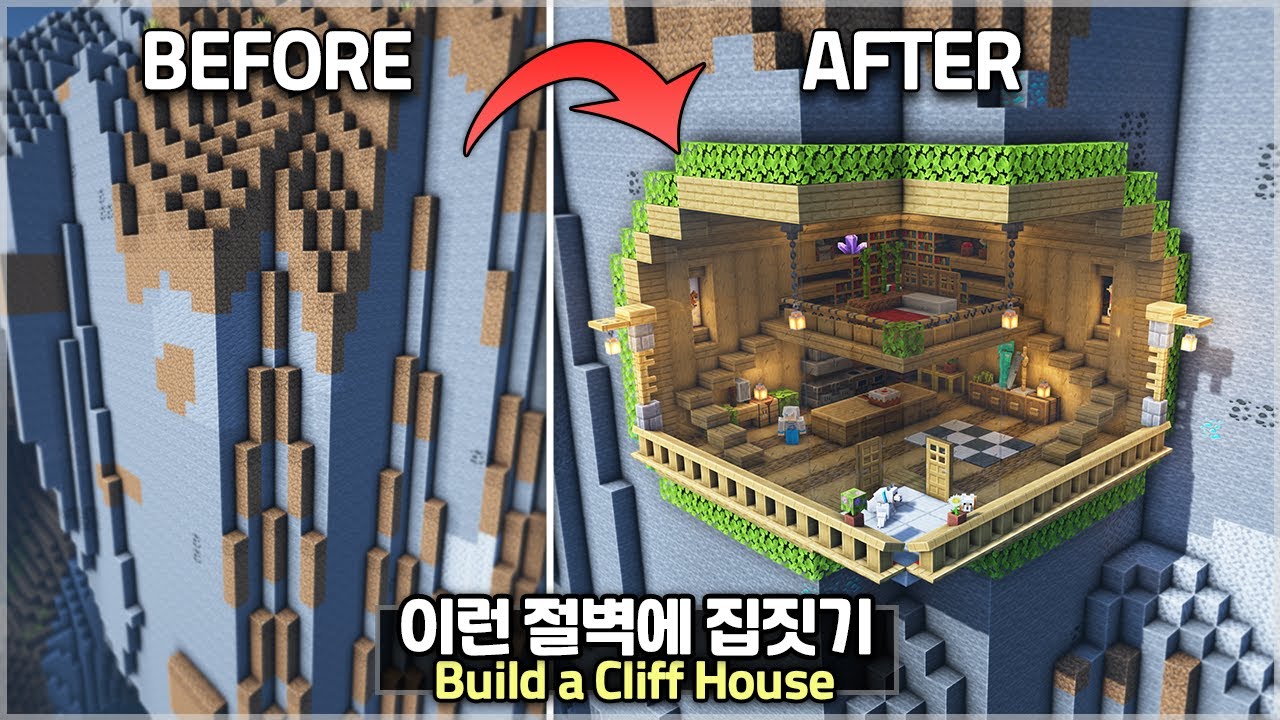 ⛏️ Minecraft Tutorial :: ⛰️ How to build a Cliff Survival Base 🏠 [마인크래프트 절벽 속에 집 짓는법 건축강좌 ...