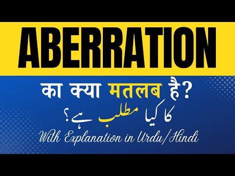 Aberration Meaning in Hindi | Aberration Ka Kya Matlab Hota Hai' Hindi/Urdu Explanation Included