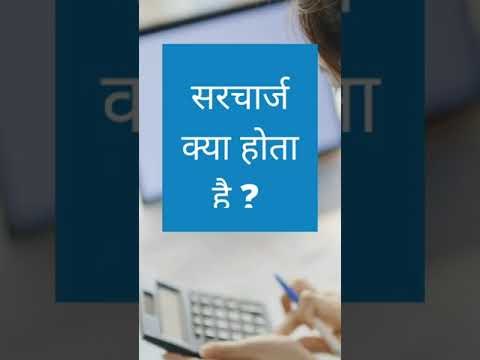 what is #surcharge in income tax | #shorts