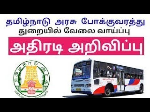 TNSTC Recruitment 2019 | Apply For Tamil Nadu State Corporation 22000+ Bus Driver & Conductors