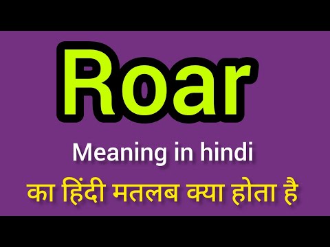 Roar meaning in Hindi | Roar ka kya matlab hota hai | Spoken English classes
