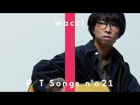 足りない (From THE FIRST TAKE) （歌：wacci 作詞・作曲：橋口洋平） - ChordWiki : コード譜共有サイト