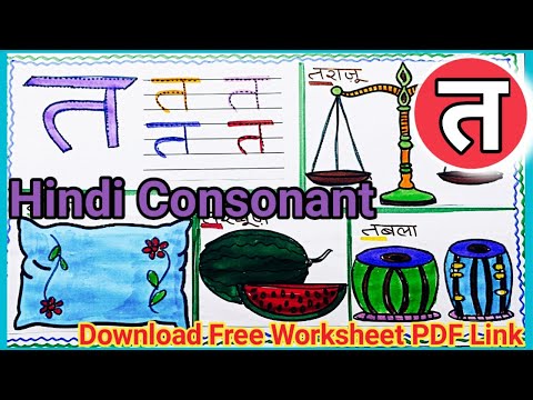 Ta-Hindi Alphabet /Writing/Tracing & Coloring Worksheet/Consonant-त/Easy Learning/Vyanjan/Activity/