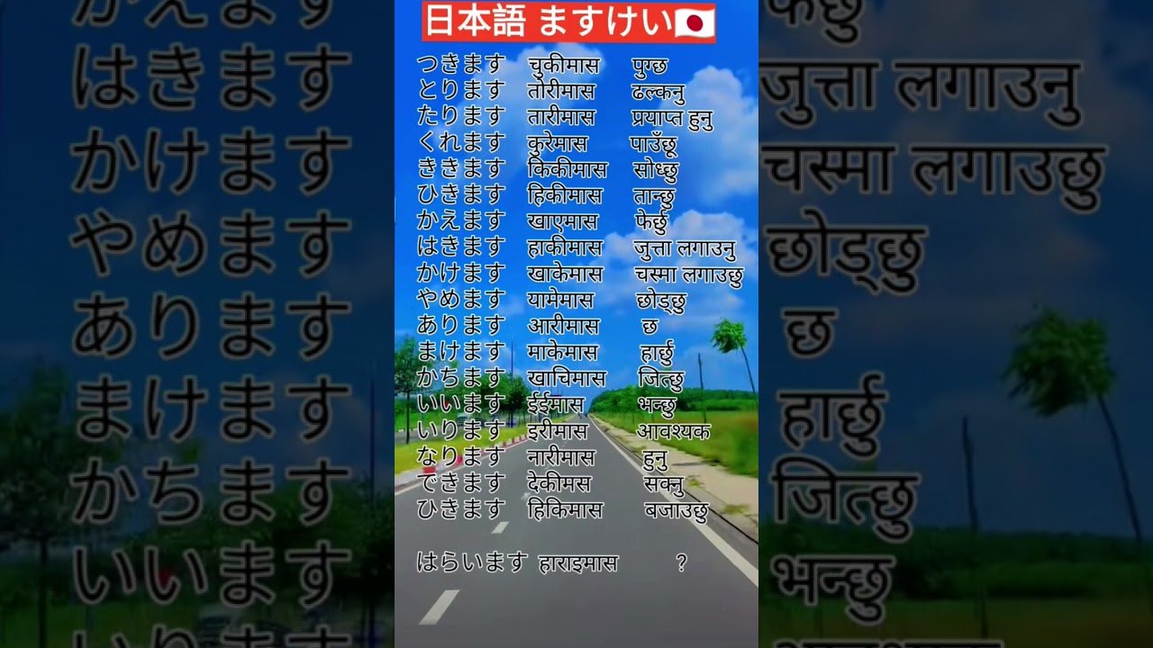 N5 Japanese language verb list. #japaneselanguage #japanesewords #japanesevocabulary #japanvlog .