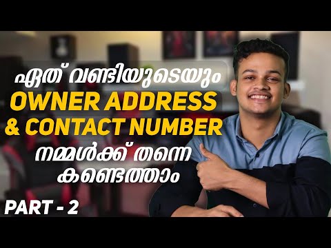 Find vehicle owner mobile number | Vehicle owner details | Malayalam | overexposed ideas