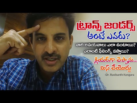 What is Transgender Mean? | Feelings | Life Changing | Unconditional Love | Dr. Ravikanth Kongara