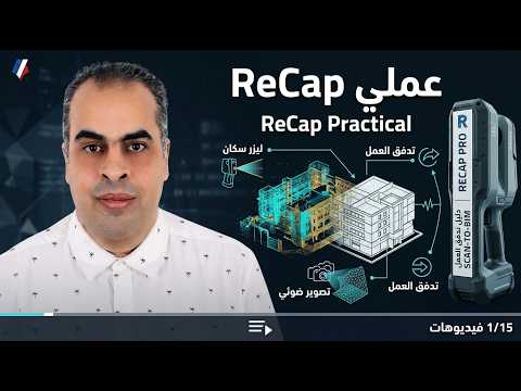 Autodesk ReCap User Interface – Phoenix