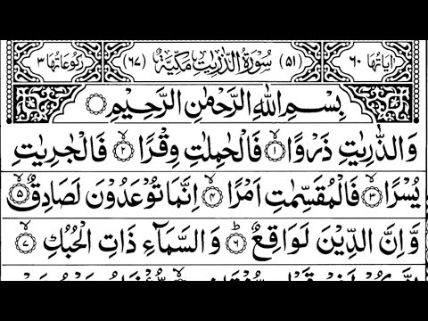 051 Surah Az Zariyat Full Surah Zariat Recitation with HD Arabic Text