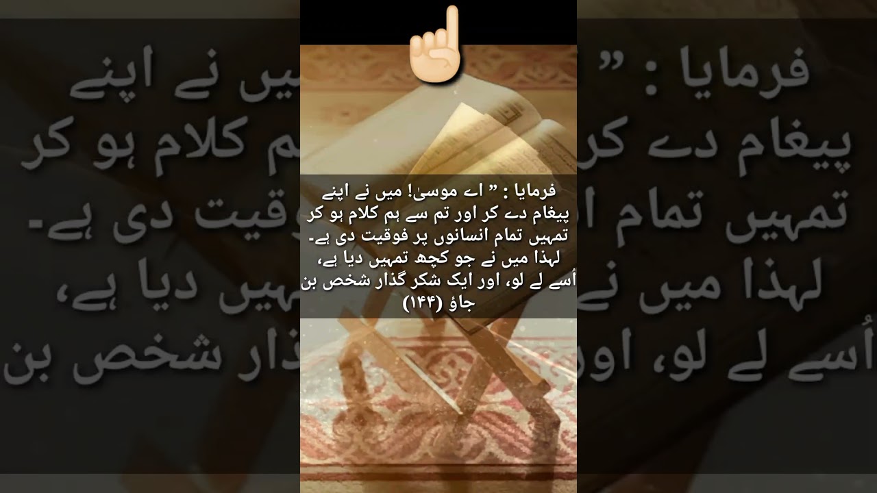 Surah Al Araf Ayat 144 With Urdu Translation comeonthink