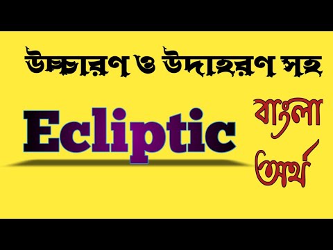 Word Meaning of Ecliptic । Ecliptic এর বাংলা অর্থ @bangladictionary
