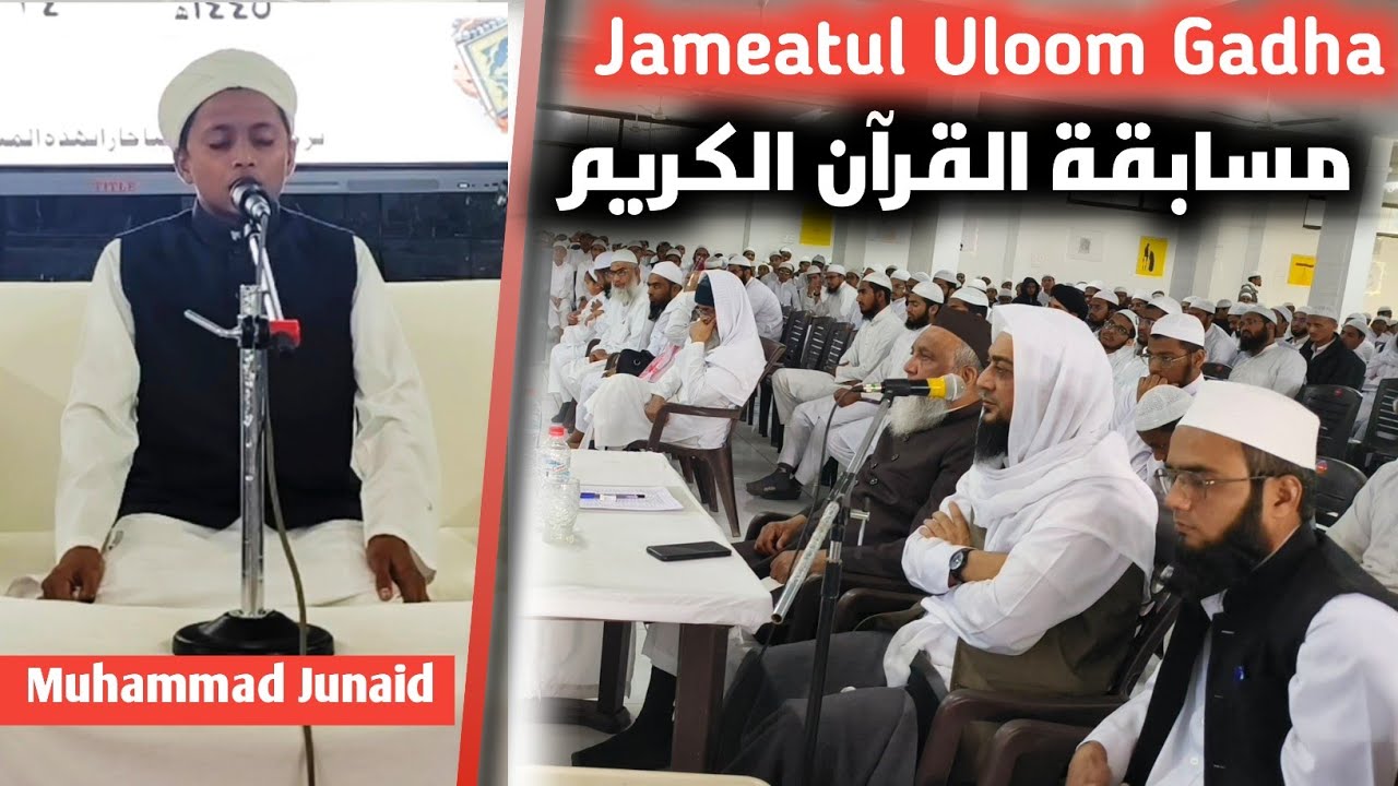 Hafiz Muhammad Junaid Musabaqatu Al Quranil karim مسابقة القرآن الكريم Jameatul Uloom