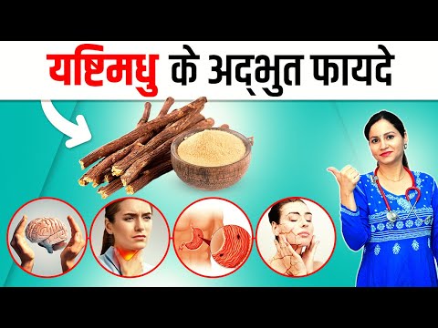 Licorice In Ayurveda | Mulethi or Licorice Benefits And Uses | मुलेठी के फायदे | Mulethi Ke Fayde