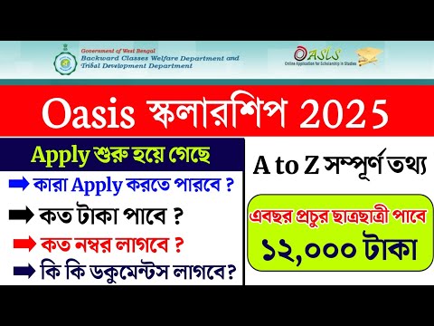 Oasis Scholarship 2025-26 | oasis scholarship 2025 online apply | sc st obc scholarship eligibility