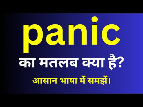 panic meaning in hindi | panic ka matlab kya hota hai | English to hindi