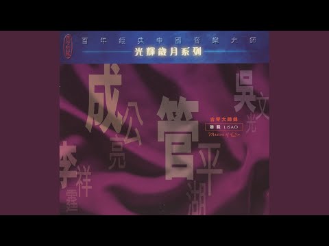 Drunken Fisherman's Song in the Evening