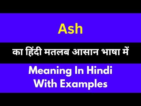 Ash meaning in Hindi/Ash का अर्थ या मतलब क्या होता है.