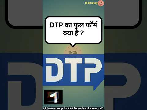 DTP का फुल फॉर्म क्या है | What is the full form of DTP #dtp