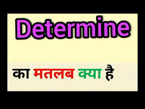 Determine meaning in hindi || determine ka matlab kya hota hai || word meaning English to hindi