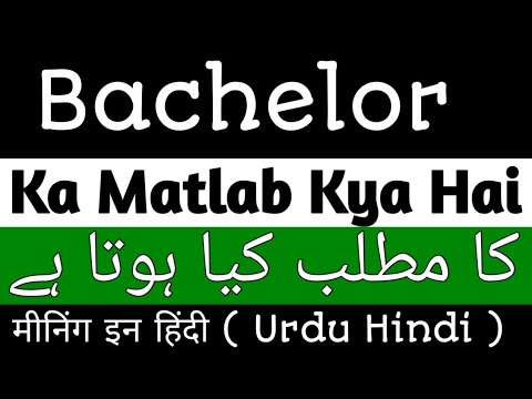 Bachelor Meaning In Urdu | Bachelor Meaning In Hindi | Bachelor Ka Matlab Kya Hai | Bachelor Meaning