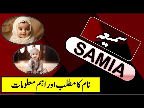Samia Name Meaning | Samia Lucky Day | Samia Lucky Stone | Samia Numerology