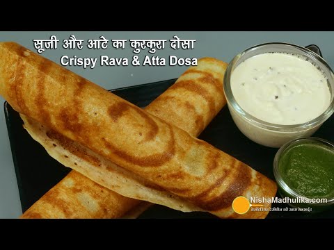 सूजी और आटे से बना कुरकुरा दोसा । Crispy Rava Dosa Recipe | Instant Rava Wheat flour Dosa