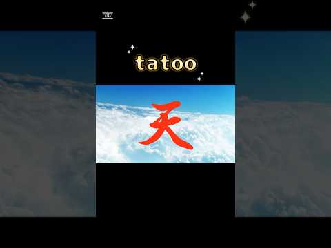 #kanji #japanesetattoo #kanjitattoo #tattooideas #tattoomeaning #漢字 #japaneseculture #tattooart