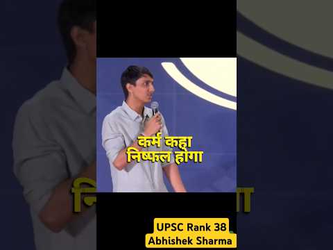 हार मत मानो ???? Abhishek Sharma UPSC टॉपर की शायरी | #shorts #motivation #upsc #ias #shayari