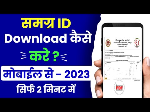 Samagra Id Kaise Download Kare | Samagra Id kaise nikale | How to download samagra id in mobile