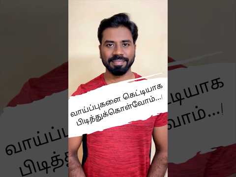 Tamil Short story -வாய்ப்புகள்…!👆🏼Grab the Opportunity…! #motivationtamil #shortstamil #shorts