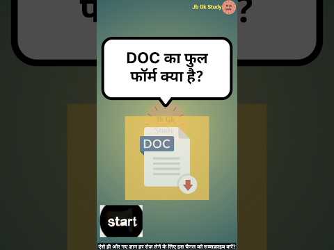 DOC का फुल फॉर्म क्या है | What is the full form of DOC #doc
