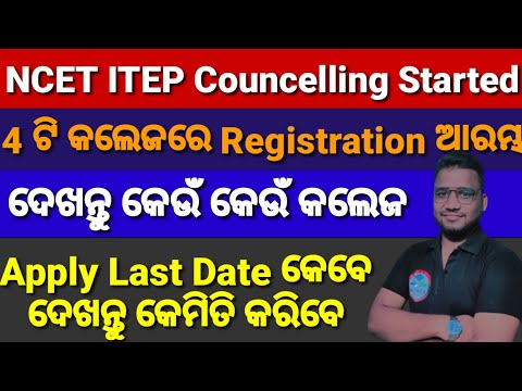 NCET ITEP, Councelling Registration Started in 4 Universities,ITEP Councelling,Check College Name