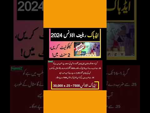 Calculation of Ad-hoc Allowance 2024