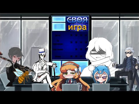 КУЧКА ДУРАКОВ В "Своей Игре" ПО Project Moon