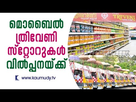 Mobile Triveni stores for sale | For the People EP 117 | Kaumudy TV