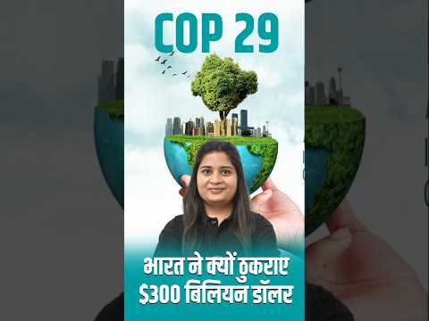 India Rejects COP29 Climate Finance Deal, Calls It "An Optical Illusion" #cop29 #cop29azerbaijan