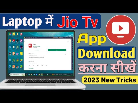 Laptop me Jio Tv Kaise Chalaye | How to Download Jio Tv in Laptop or PC | How to Play Jio Tv on PC