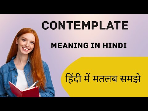 Contemplate Meaning in hindi | Contemplate का हिंदी में अर्थ | Explain Contemplate Meaning in hindi|