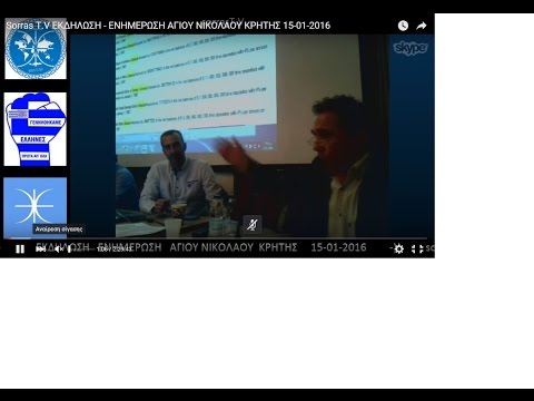 Η ΕΚΔΗΛΩΣΗ – ΕΝΗΜΕΡΩΣΗ ΣΤΟΝ ΑΓΙΟ ΝΙΚΟΛΑΟ ΚΡΗΤΗΣ 15-1-2016 – Επιστημονικός