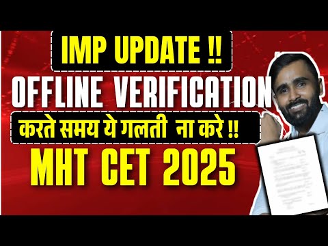 ⚠️IMPORTANT UPDATE !! | OFFLINE VERIFICATION करते समय ये गलती ना करे !! | MHT CET 2025 | Pradeep Sir